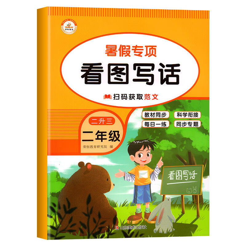 二年级口算天天练下册人教版数学专项训练暑假口算题卡练习题二升三衔接计算题口算题心算速算强化人教下学期 二年级下册【暑假看图写话】 二年级下
