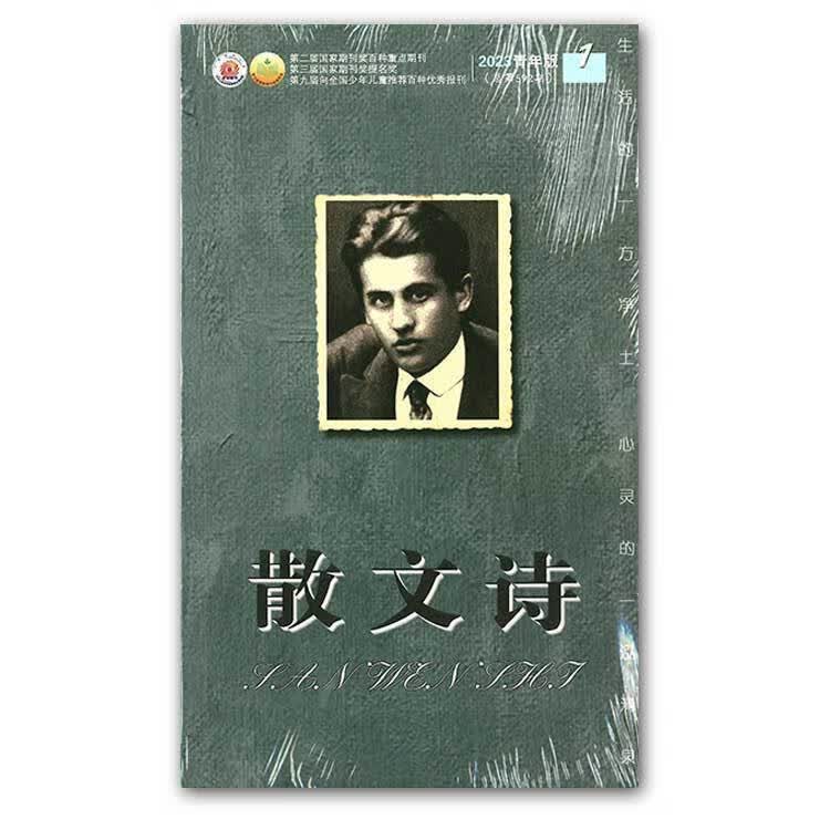 诗2023年1-2期上下星星诗刊作品 2上