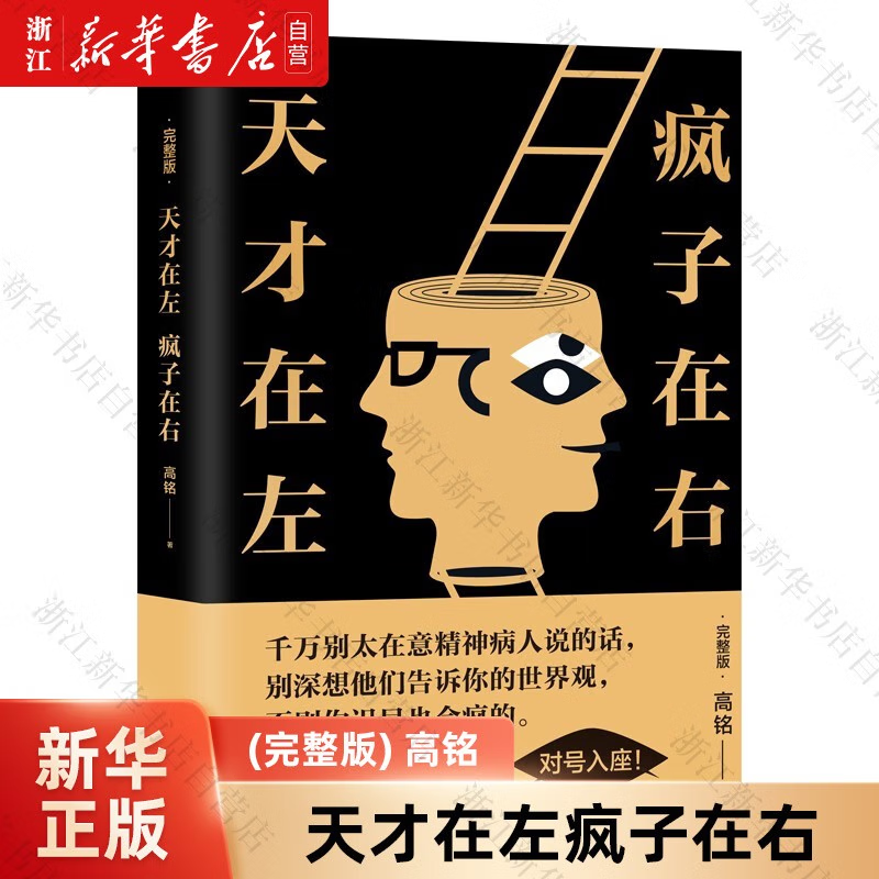 天才在左疯子在右(完整版)
