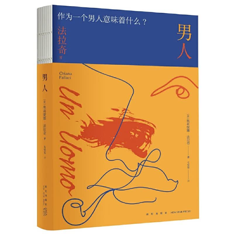 男人(精)