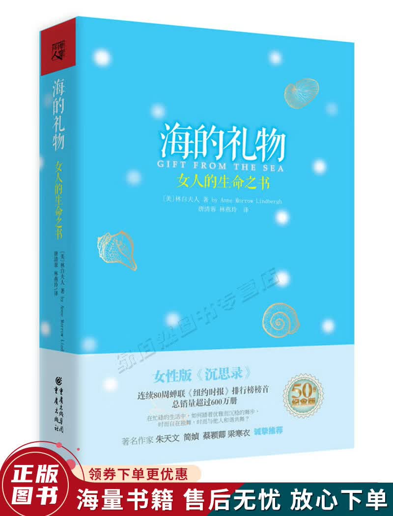 海的礼物：女人的生命之书