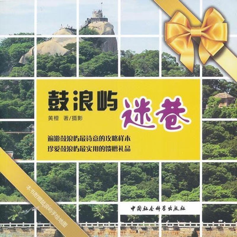 鼓浪屿迷巷