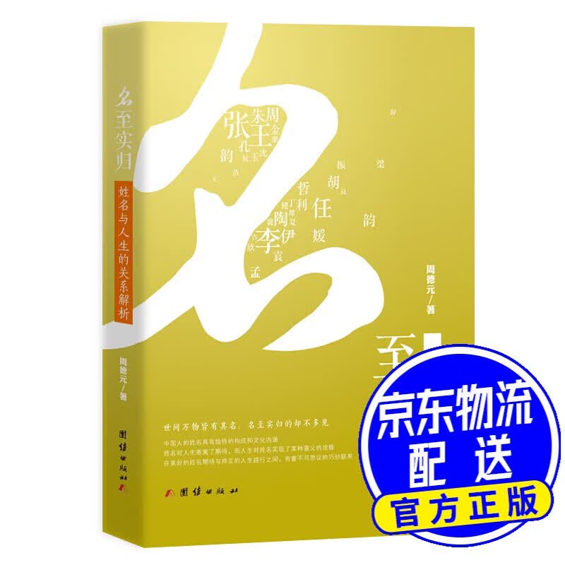 名至实归：姓名与人生的关系