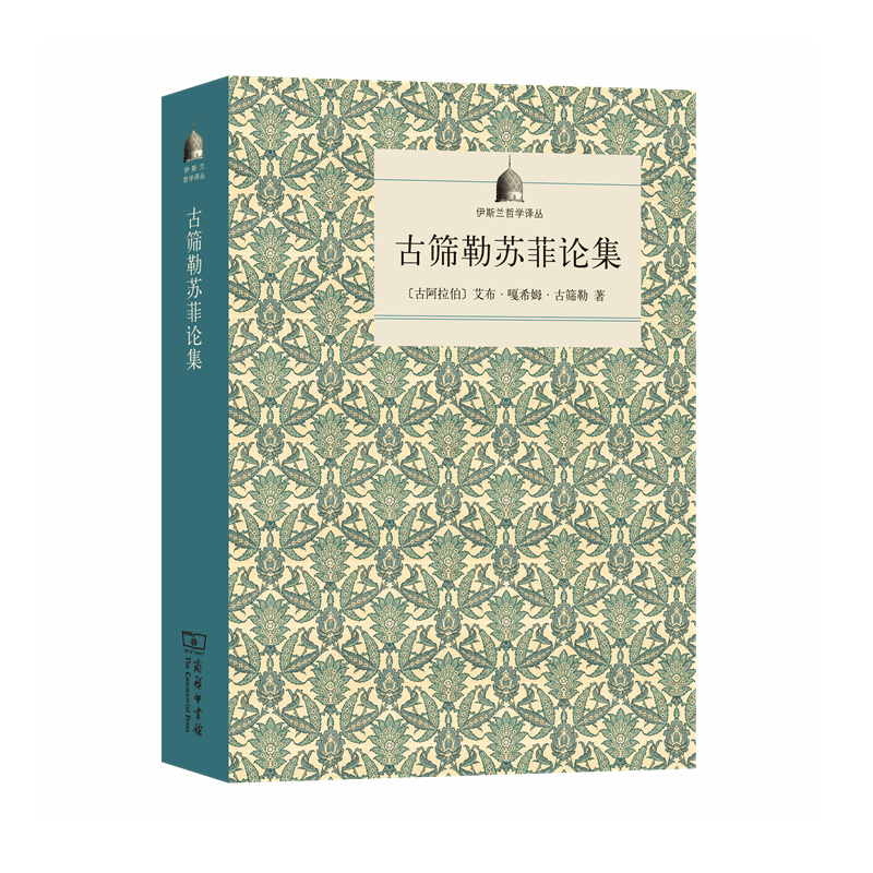 古筛勒苏菲论集