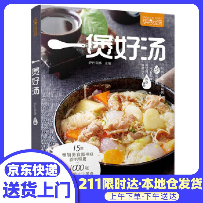 一煲好汤 萨巴蒂娜 中国轻工业出版社