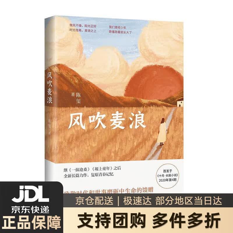 【 送货上门】风吹麦浪