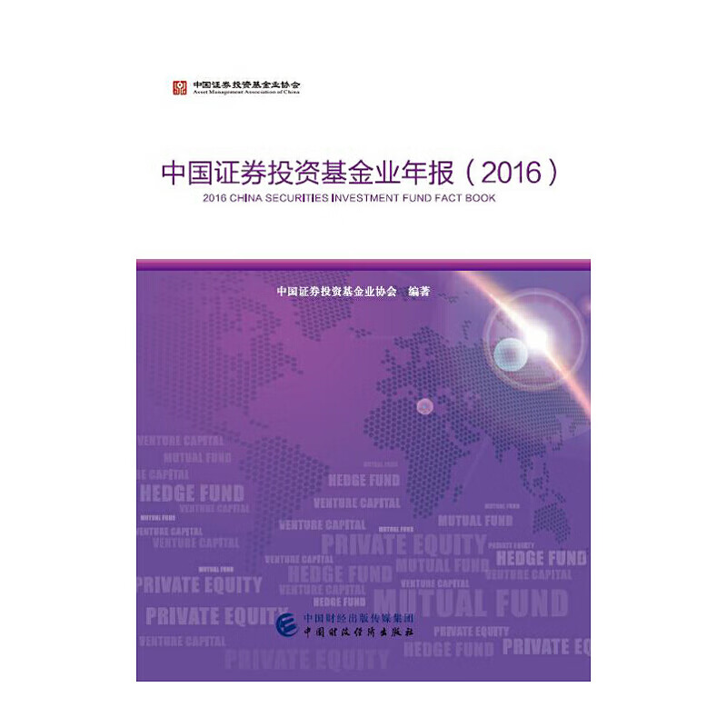 中国证券投资业年报2016
