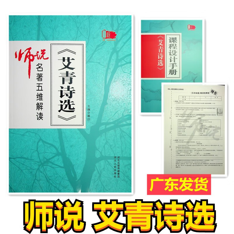 师说 名著五维解读 西游记朝花夕拾水浒传艾青诗选简爱儒林外史昆虫记红星照耀中国 艾青诗选
