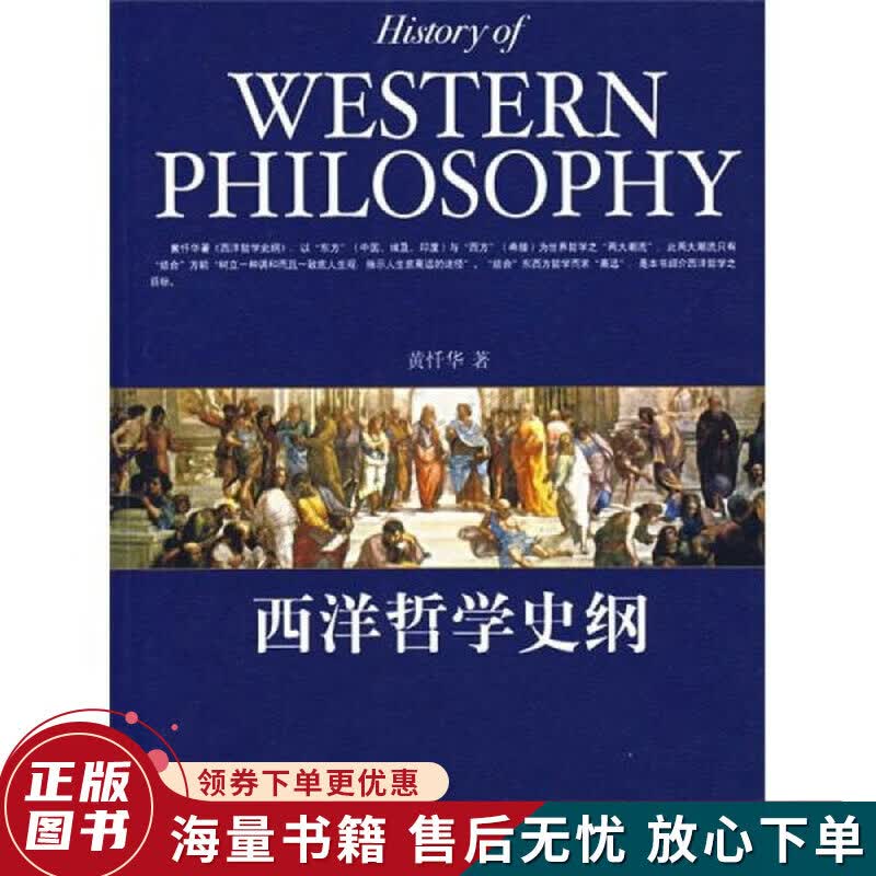 西洋哲学史纲
