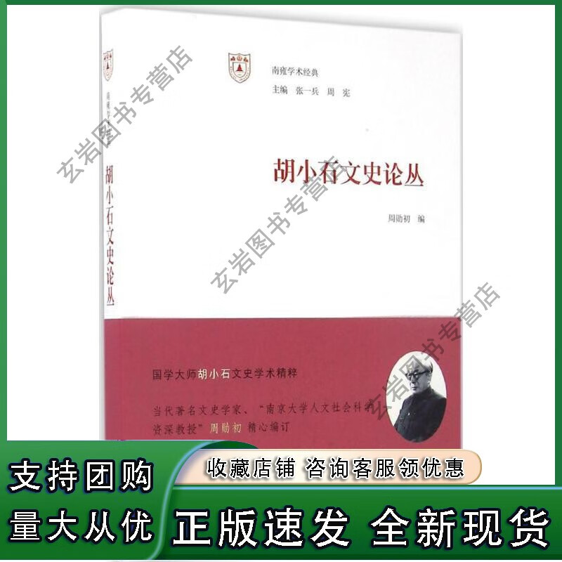 n胡小石文史论丛
