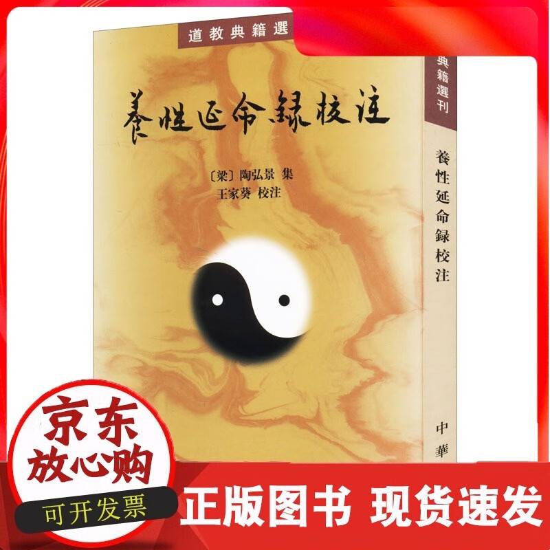 养性延命录校注