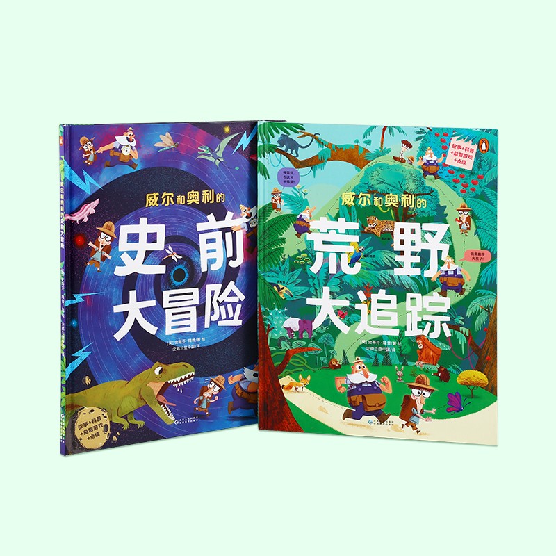 小彼恩点读书威尔和奥利 游戏书2册送桌游 中文科普知识培养专注力益智力大开本绘本毛毛虫点读笔配套书