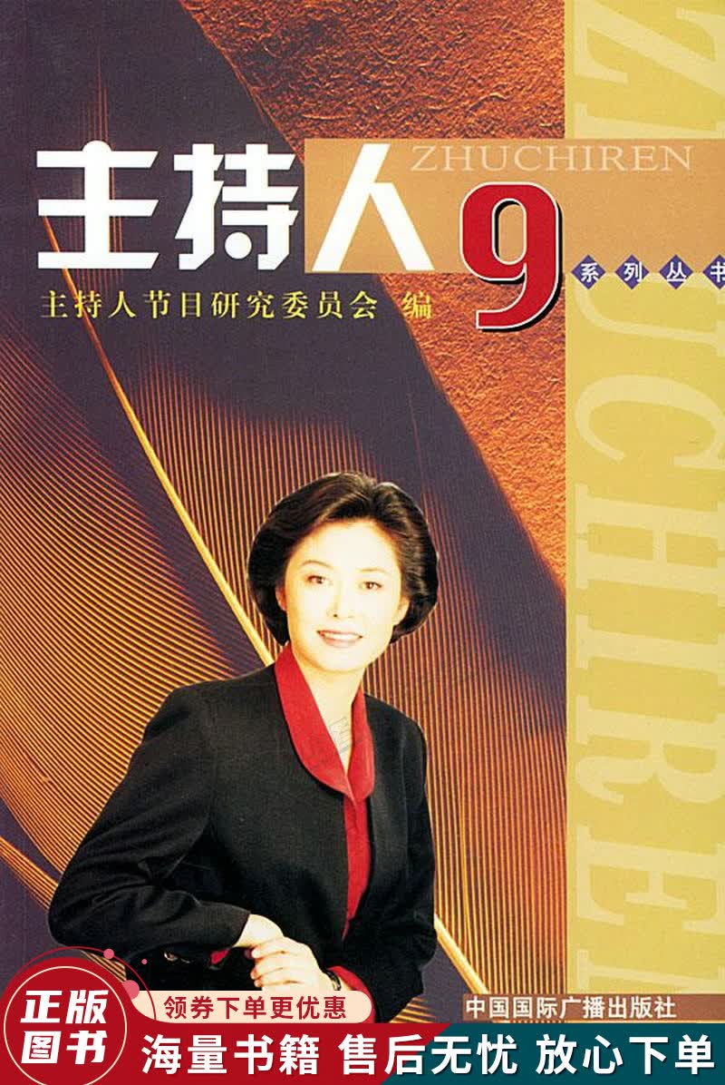 主持人第九辑