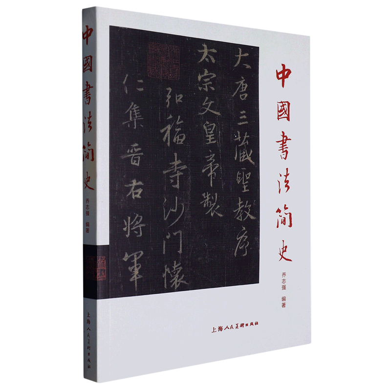 中国书法简史