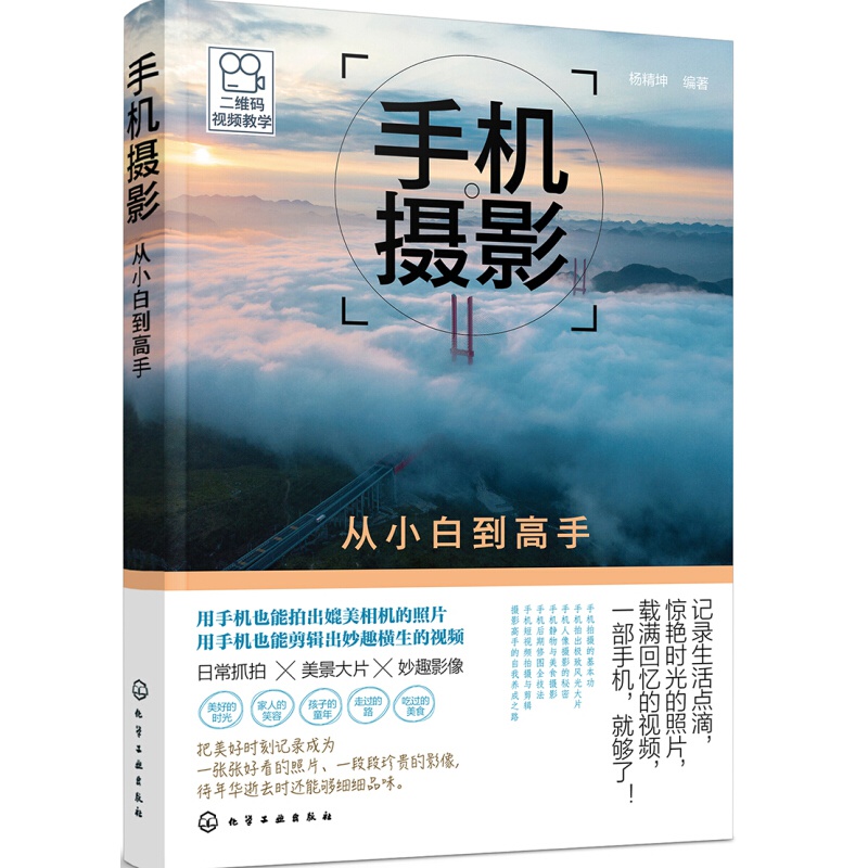 【单本自选】 手机摄影从小白到高手