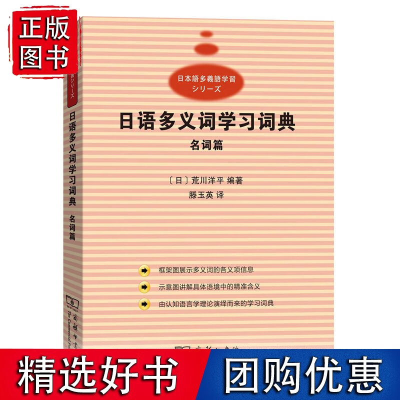 日语多义词学习词典：名词篇