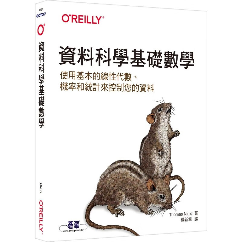 预售 数据科学基础数学 欧莱礼 Thomas Nield