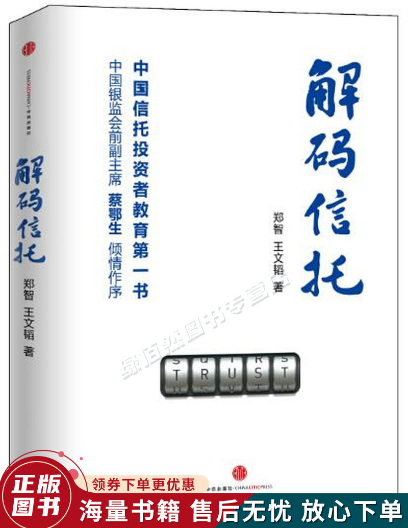 解码信托