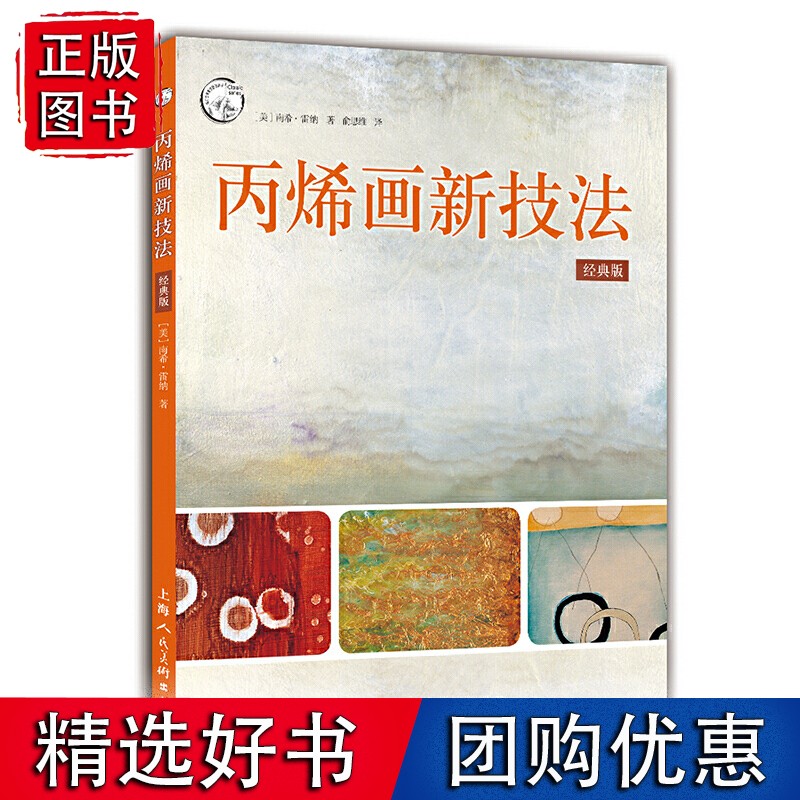 丙烯画新技法：经典版