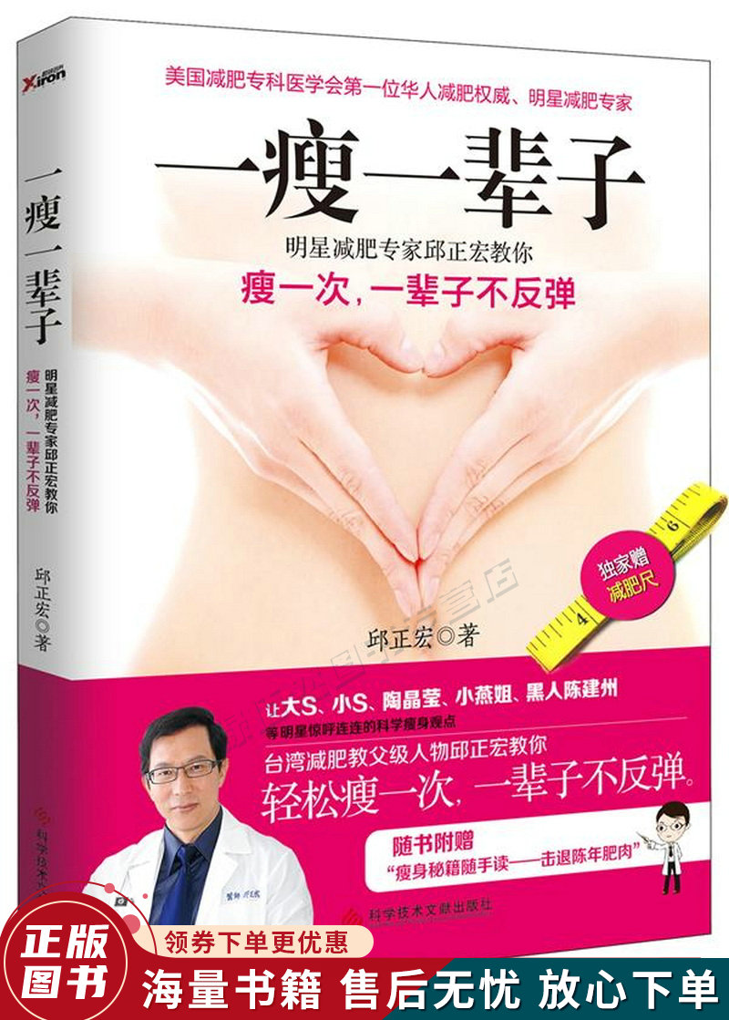 一瘦一辈子