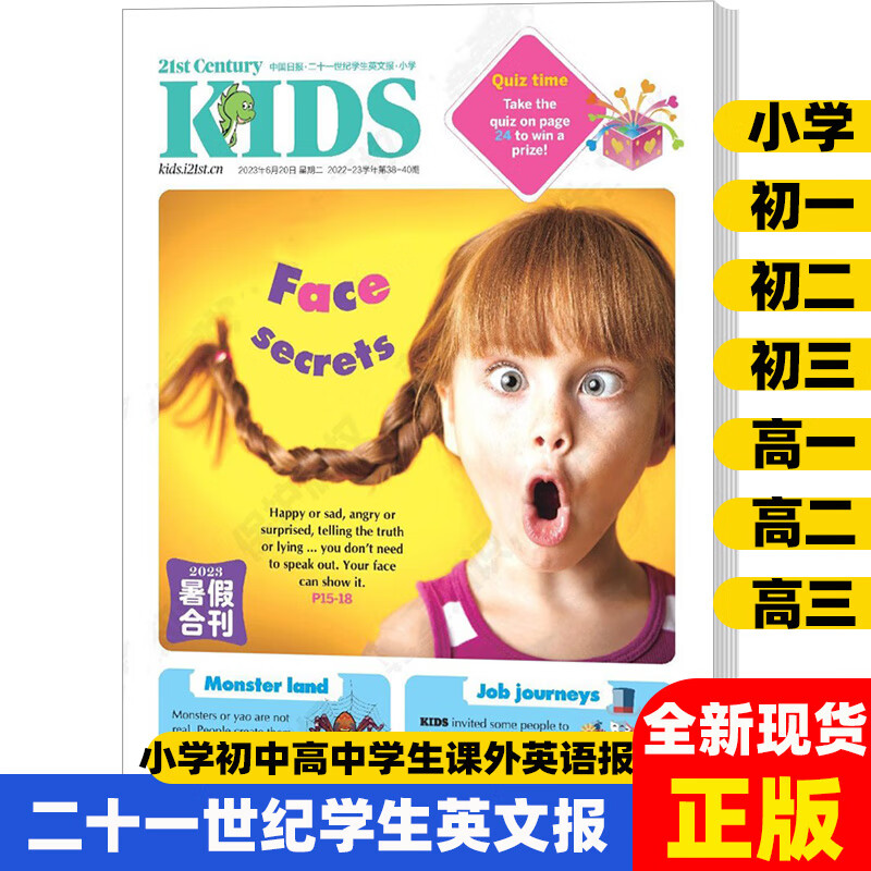 二十一21世纪学生英语报小学初高中版一二三年级暑假合刊英文周报 小学2023年6月连续2期