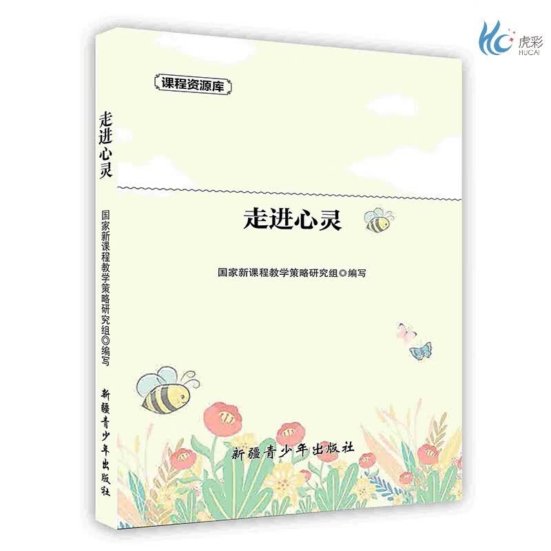 【按需印刷】走进心灵