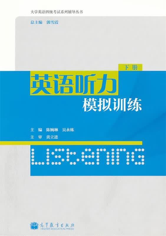 英语听力模拟训练