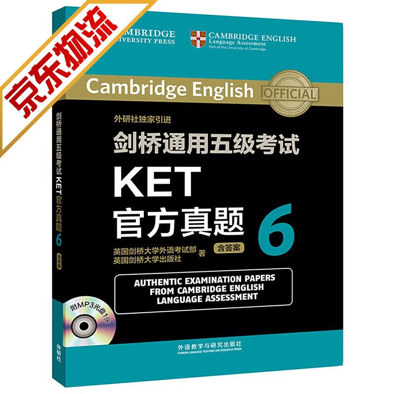 【系列自选】KET剑桥通用五级考试 KET真题6