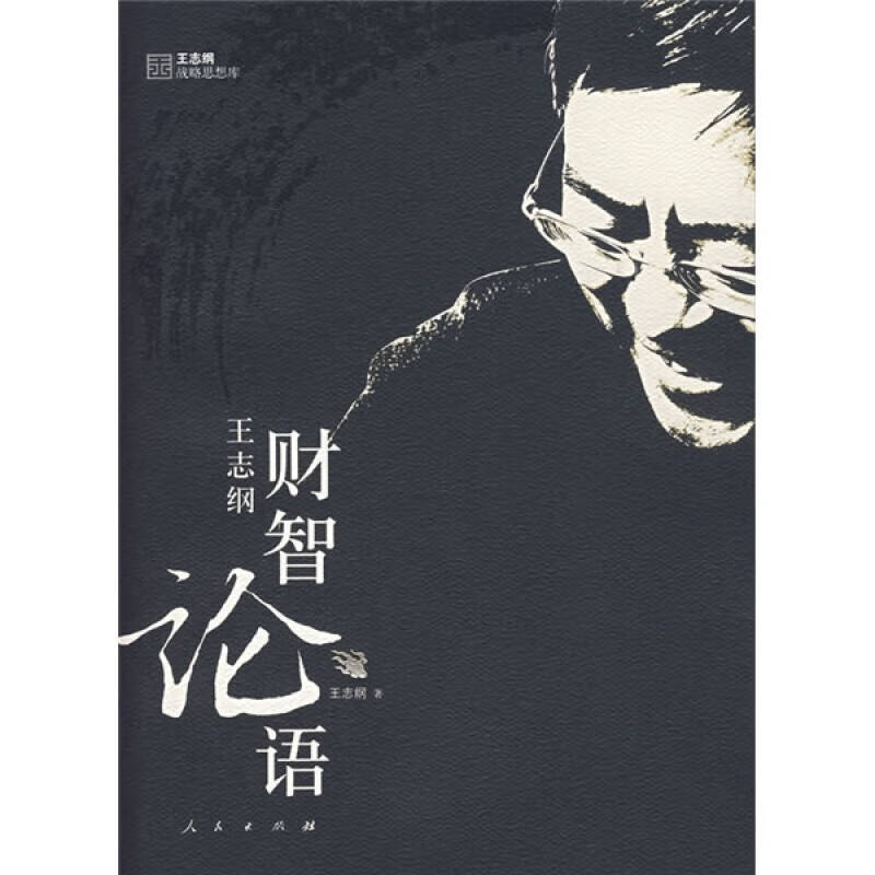 财智论语【精选】