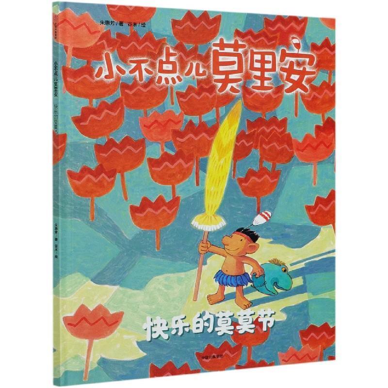小不点儿莫里安