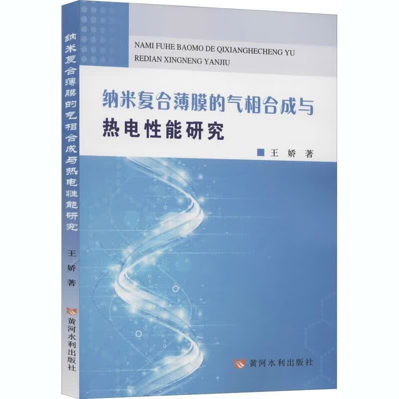 寻访失落的中华礼乐文化：明清以来福建海上丝绸之路的音乐文化记忆及其意义建构 吴少静 著 中国戏剧出版