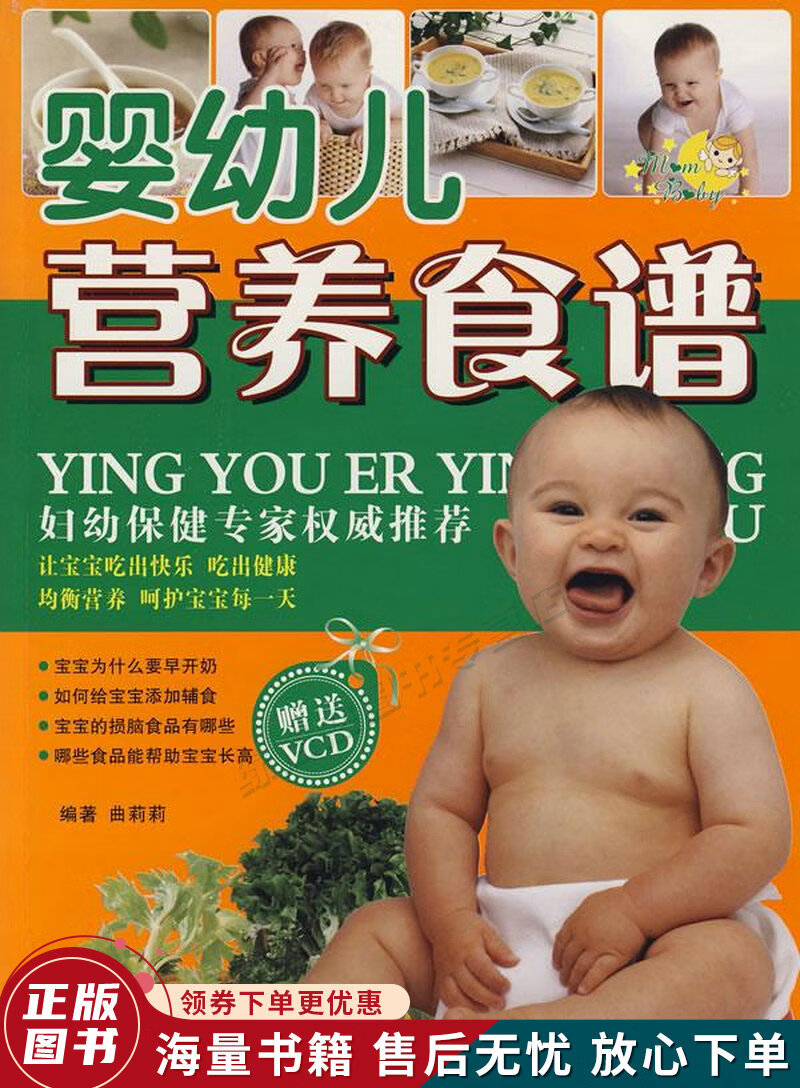 婴幼儿营养食谱