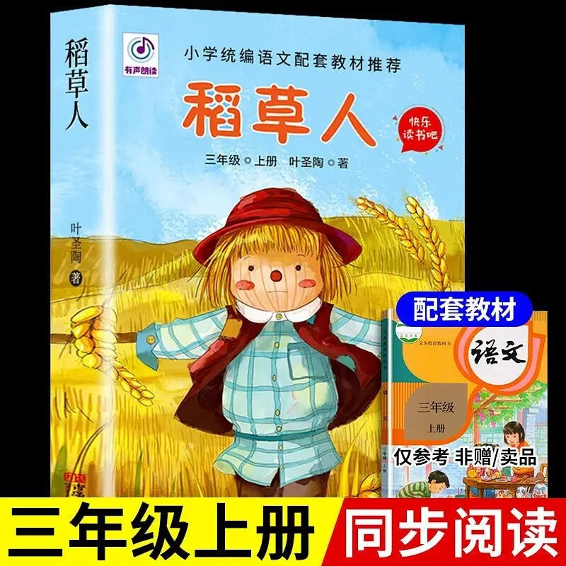 全套3册 稻草人书叶圣陶三年级上册课外书必读课外阅读格林童话完整版安徒生故事全集3上快乐读书吧书目推荐人教版上学期语文书籍老师 稻草人 单本