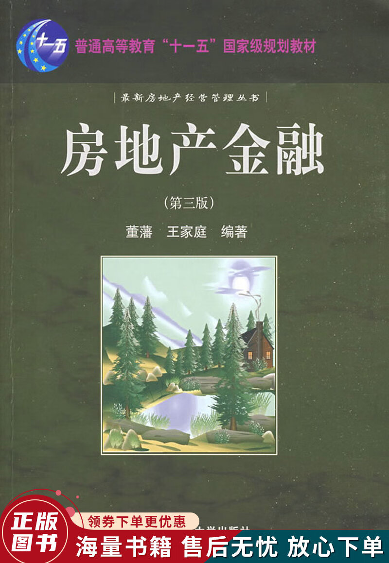 房地产金融