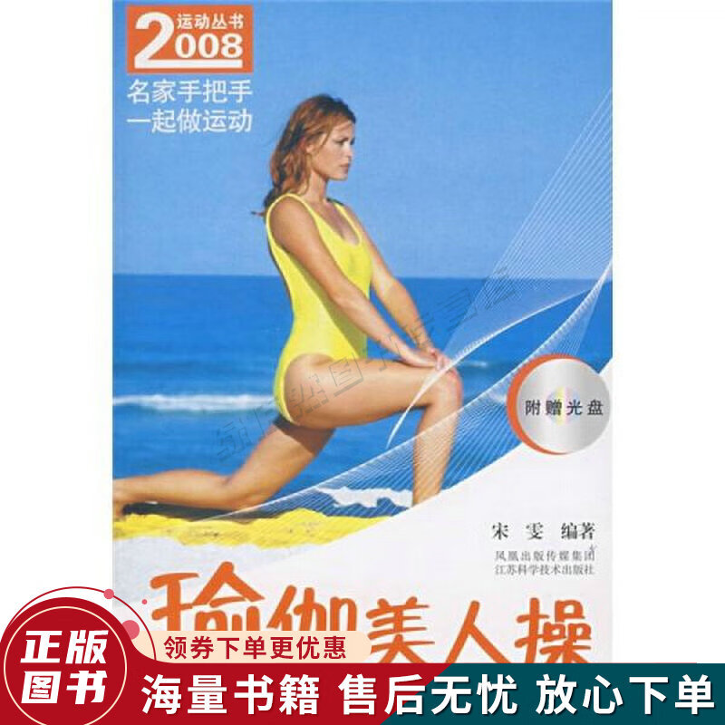 瑜伽美人操