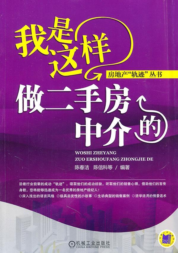 我是这样做二手房中介的 陈春洁【书】