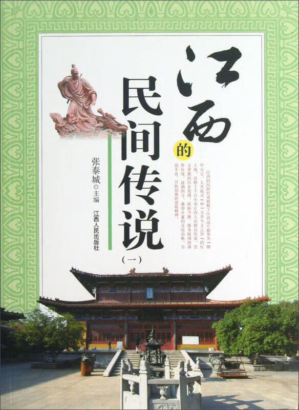 江西的民间传说1【好书】