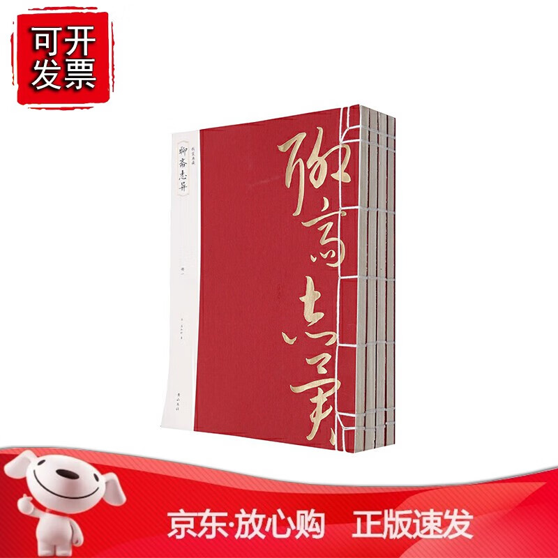 线装典藏：聊斋志异（全四册）