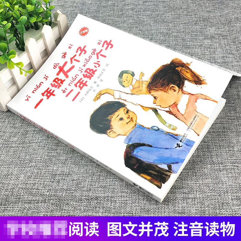 注音版带拼音一年级的大个子和二年级小个子接力经典儿童文学故事古田足日著小学生课外阅读图书籍