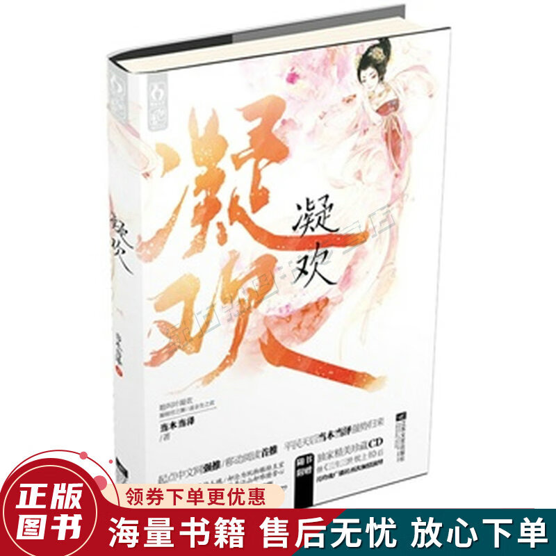 凝欢