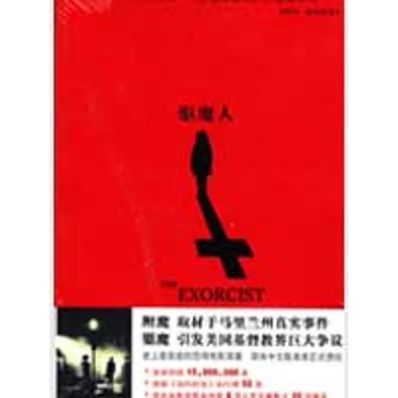 驱魔人 柳暗花溟 著