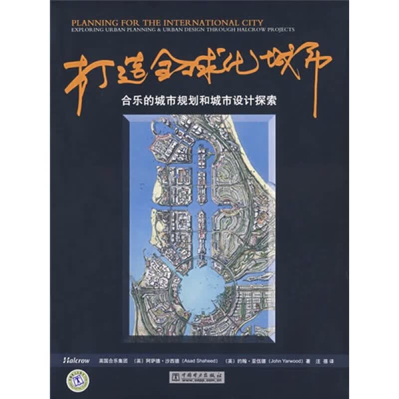 【书】打造全球化城市