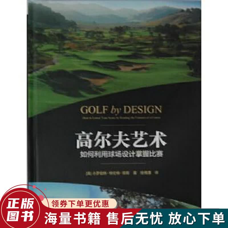 高尔夫艺术