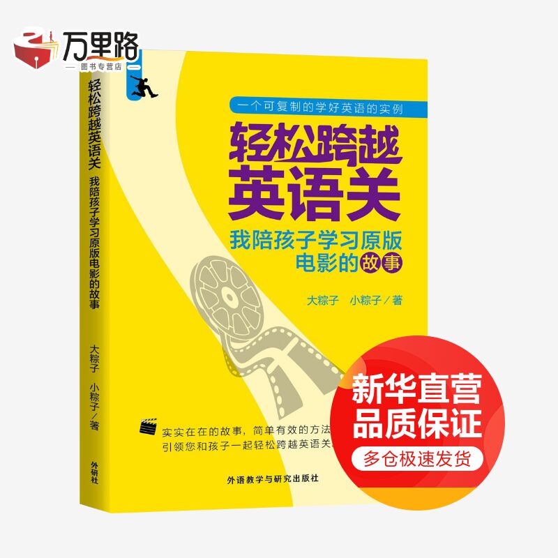 轻松跨越英语关:我陪孩子学习原版电影的故事