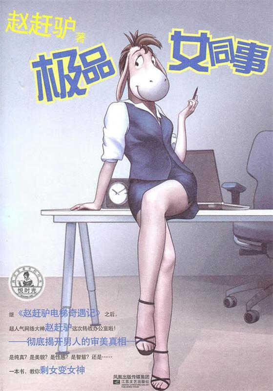 女同事 赵赶驴