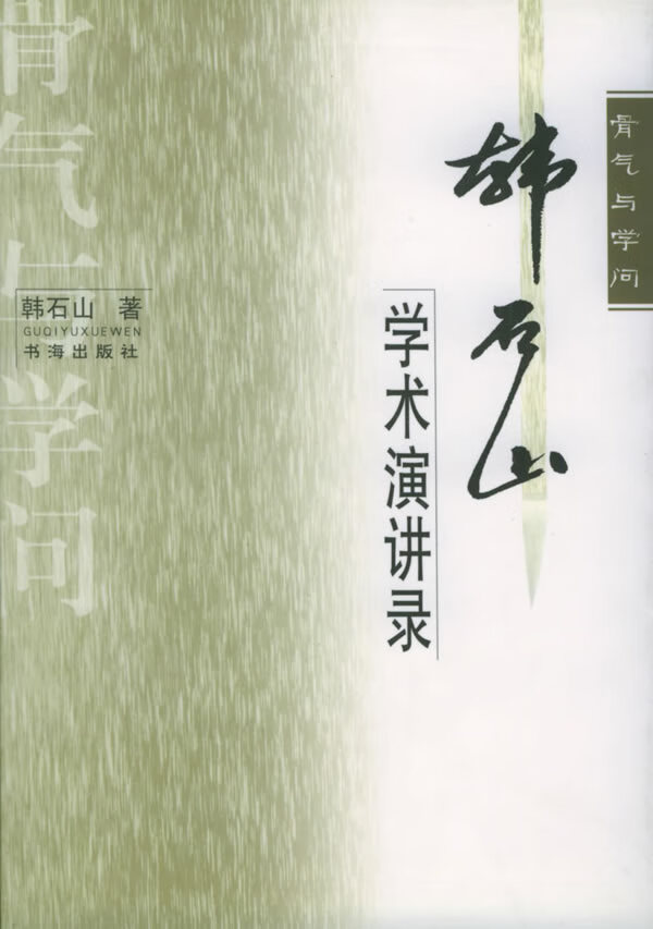骨气与学问【精选】