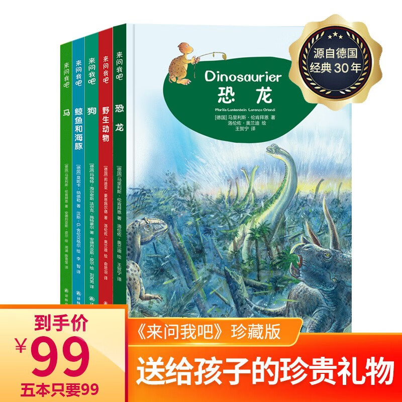 德国少儿科普绘本来问我吧第四辑动物世界系列全5册3-12岁知识启蒙读物