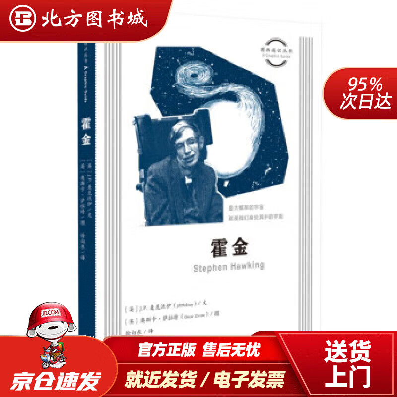 【现货】图画通识丛书第四辑 霍金 J.P.麦克沃伊 9787108074386 生活·读书·新知三联书店