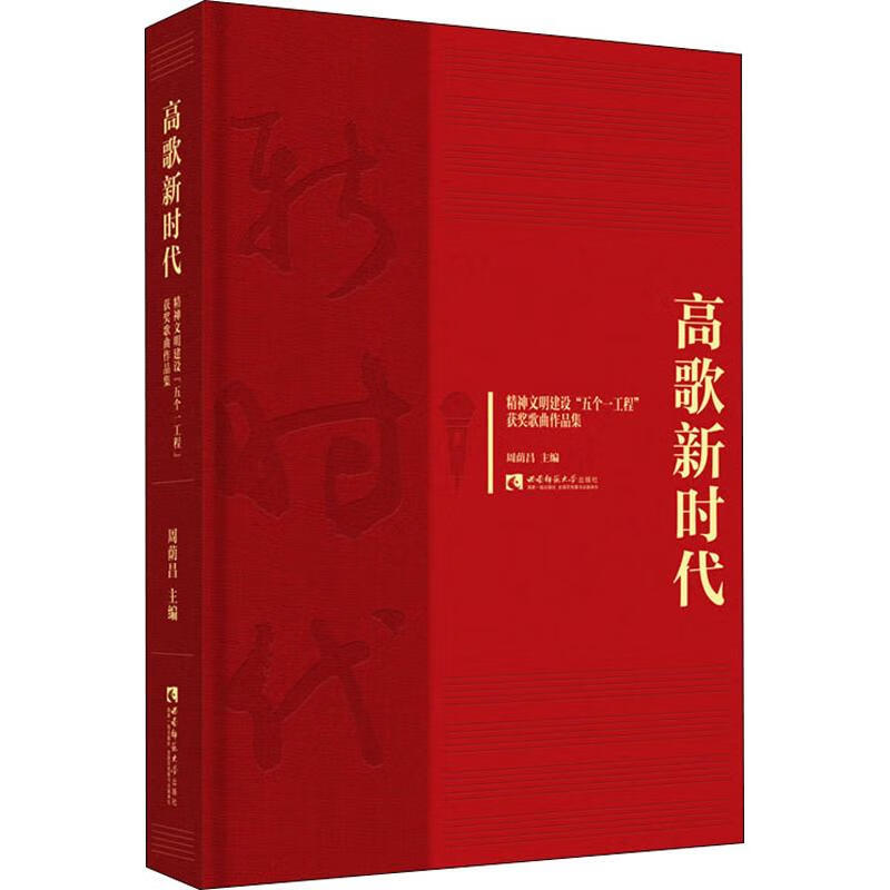 高歌新时代 周荫昌  音乐/提琴