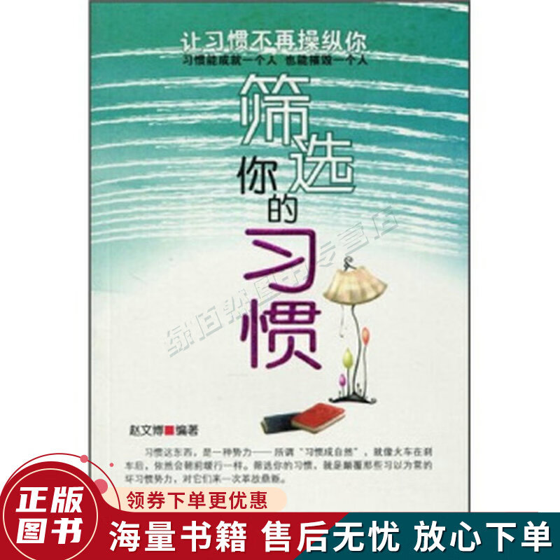 筛选你的习惯
